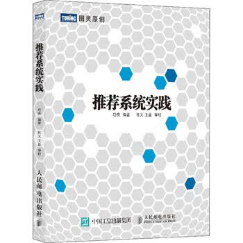 推荐系统实践 图书