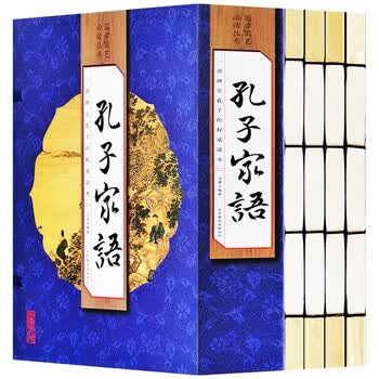 （线装全4册） 国学国艺必读丛书：孔子家语