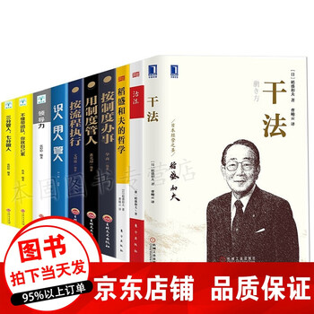 正版10册 活法+干法+稻盛和夫的哲学原心法+领导力团队管理 稻盛和夫的书 人生哲学企业管理类书籍