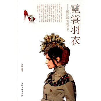 霓裳羽衣—国际服饰新视界