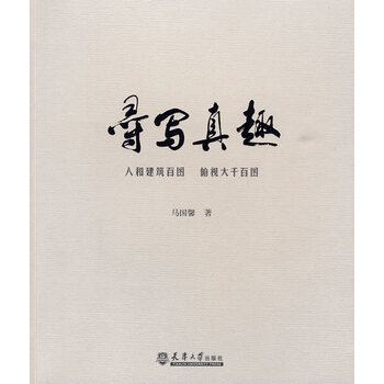 寻写真趣【正版图书】