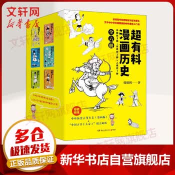 超有料漫画历史 全6册
