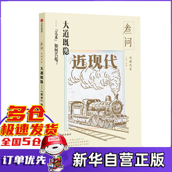 大道既隐--美术如何兴起/叁问