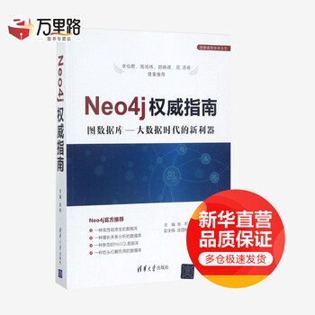 Neo4j权威指南