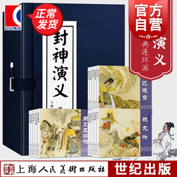 封神演义 绘画本 套装共15册 小人书儿童故事书经典漫画书籍