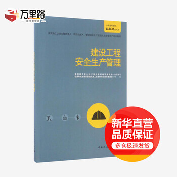 建设工程安全生产管理