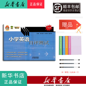 新华正版 2022春 小老虎图书小学英语自评测试六年级下册人教精通
