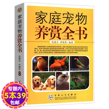 【包邮】养猫书养狗书指南宠物自然养育书籍 家庭宠物养赏全书金鱼锦鲤犬猫咪狗狗鸟类喂养与鉴赏训