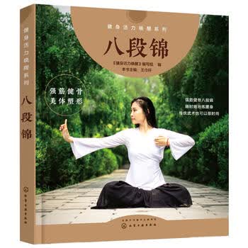 八段锦 图书
