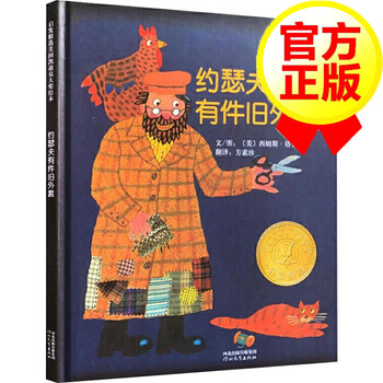 约瑟夫有件旧外套