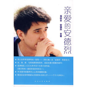 亲爱的安德烈【正版可开发票】
