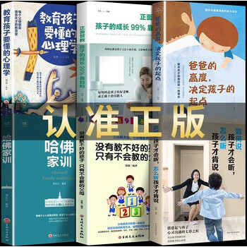 家庭教育书籍全册全套6册如何说孩子才能听樊登樊老师全书妈妈的情绪决定未来利云书屋育儿书籍怎么说话才会听才肯正版书怎样玲珑书院推荐 全6册正面管教爸爸的高度教育孩子哈佛家训如何说