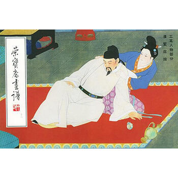 荣宝斋画谱工笔人物