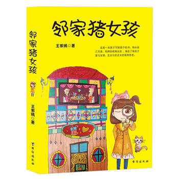 邻家猪女孩