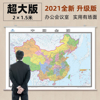 2022年 中国地图挂图全图 超大2米×1.5米防水覆膜加厚
