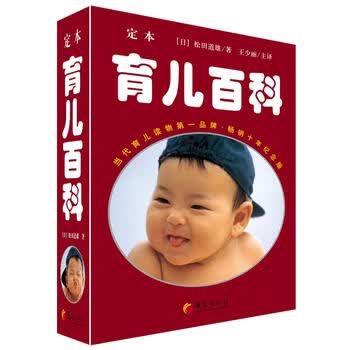【新华书店 正版书籍】定本·育儿百科（10年纪念版）(日)松田道雄华夏出版社 正版图书绘本