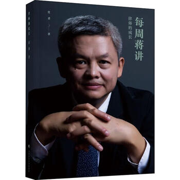 律师的成长 蒋勇  书籍