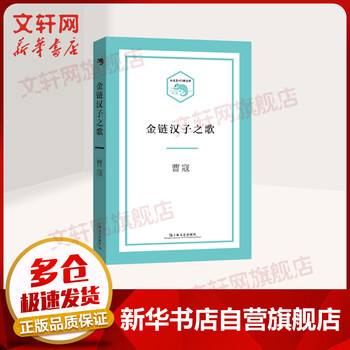 金链汉子之歌