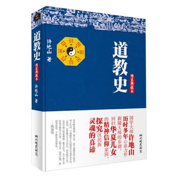 道教史