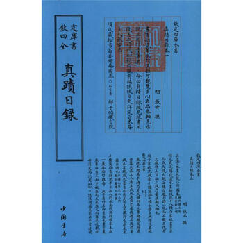真迹日录