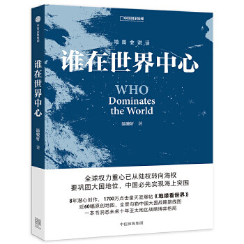 谁在世界中心