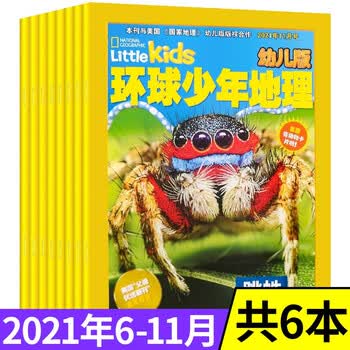 【共6本】环球少年地理幼儿版2021年6-11月打包美国国家地理幼儿童科普百科地理低幼科期刊