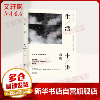 生活十讲 蒋勋的书