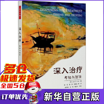 深入治疗(考验与信任)