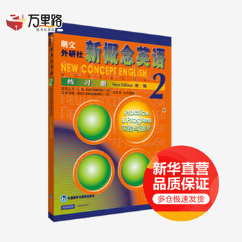 新概念英语练习册(新版)(2)
