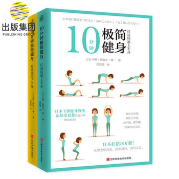 10分钟极简健身套装 共2册