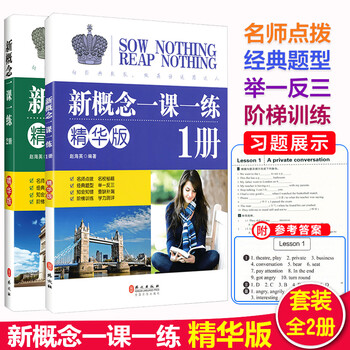新概念英语一课一练华版套装 学生用书同步练习配套多题型习题集 听读写练技能训练英语学习教材教辅