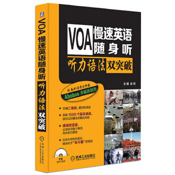 VOA慢速英语随身听 听力语法双突破