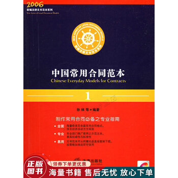 中国常用合同范本1