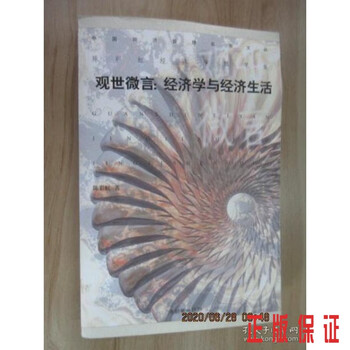 保证正版  可开发票！！观世微言
