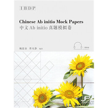 IBDP中文Ab initio真题模拟卷（简体版）20 三联 鲍思冶 进口原版