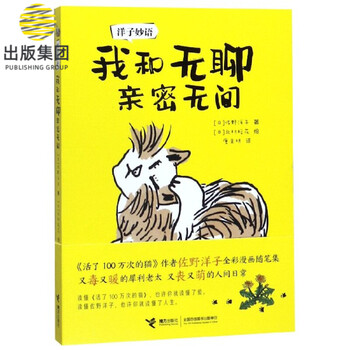 我和无聊亲密无间(洋子妙语)