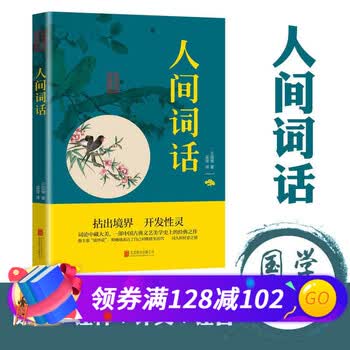 人间词话