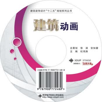 建筑动画