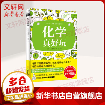化学真好玩