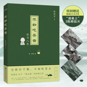 不如吃茶去