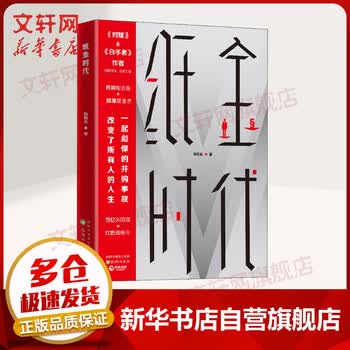纸金时代