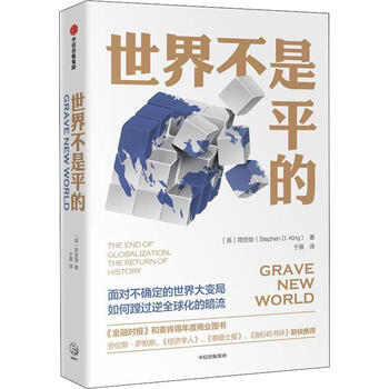 【正版图书】世界不是平的