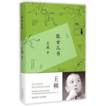 致女儿书(精)