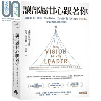 让部属甘心跟着你 带领团队迈向高峰 台版 Michael Hyatt 时报 领导 带人 管理