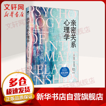 亲密关系心理学