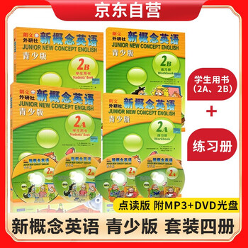新概念英语 青少版 学生用书 2A、2B(点读版)(附MP3+DVD光盘)+新概念英语 青少版 