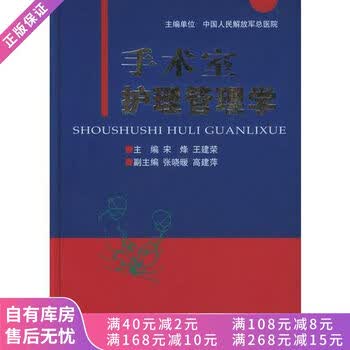 手术室护理管理学