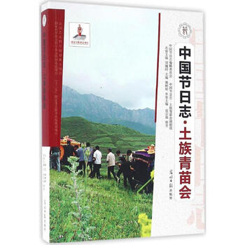 中国节日志 雒树刚