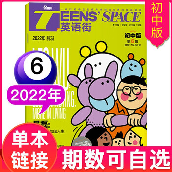 【多期单本可选】英语街杂志初中版2022/2021年初中英语中学生中英双语阅读英语过期刊【单本】 2022年6月