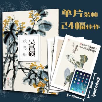 南山册页 吴昌硕花鸟册 南山书画历代名家册页鉴赏临摹画册 初学者临摹欣赏装饰素材中国画花鸟画技法作品